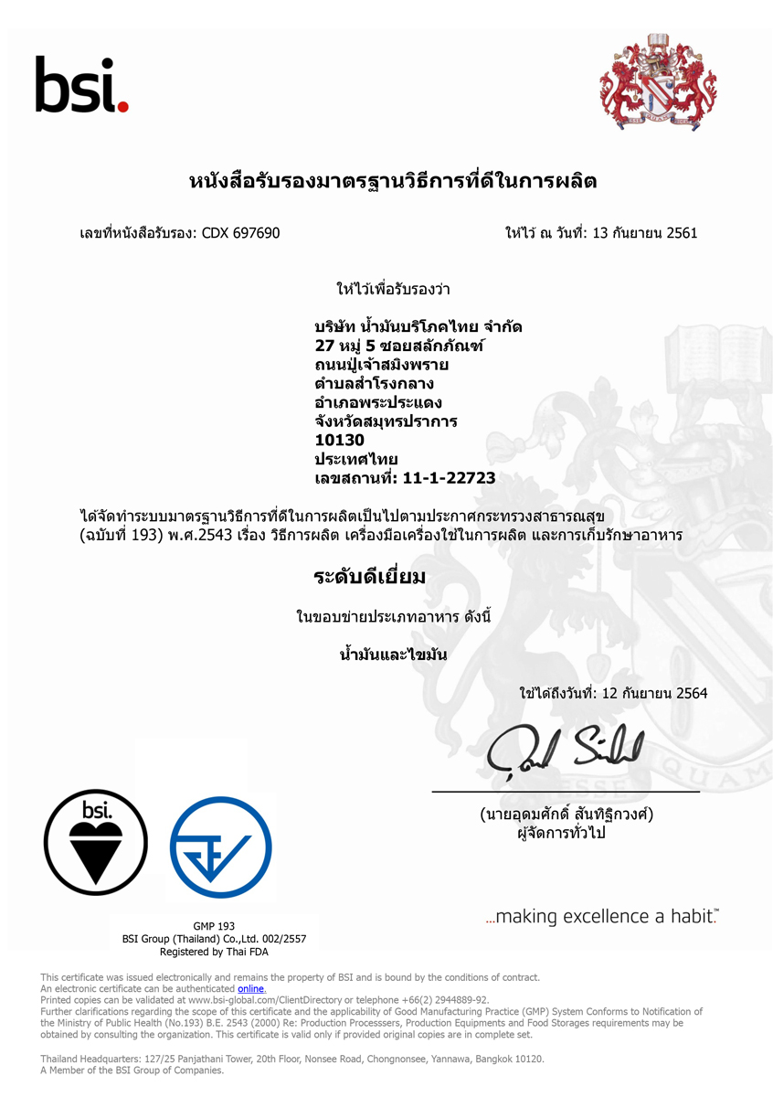 โรงงานปู่เจ้า-Cert-GMP-FDA-TH - KING